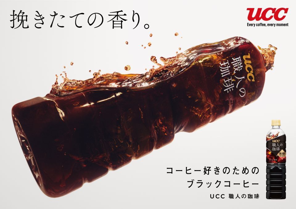 UCC上島珈琲「ブラックコーヒー」グラフィック＆ムービー制作 - 制作実績 - 株式会社アマナ